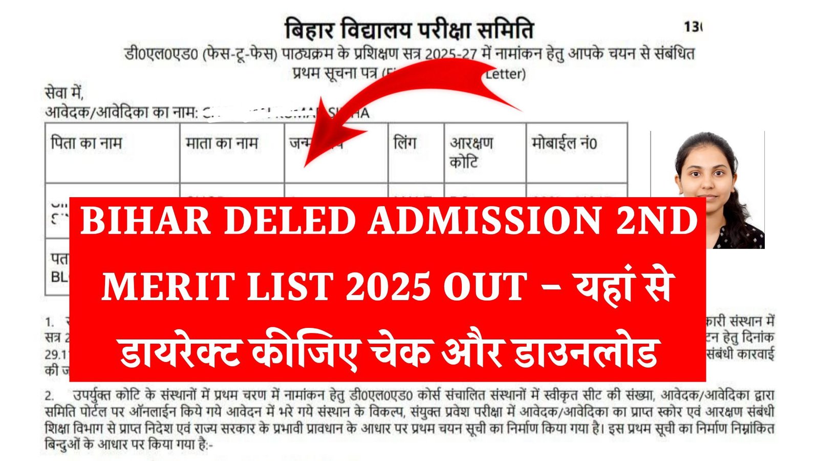 Bihar Deled 2nd Merit List 2025 -द्वितीय मेरिट लिस्ट ऐसे करें चेक ...